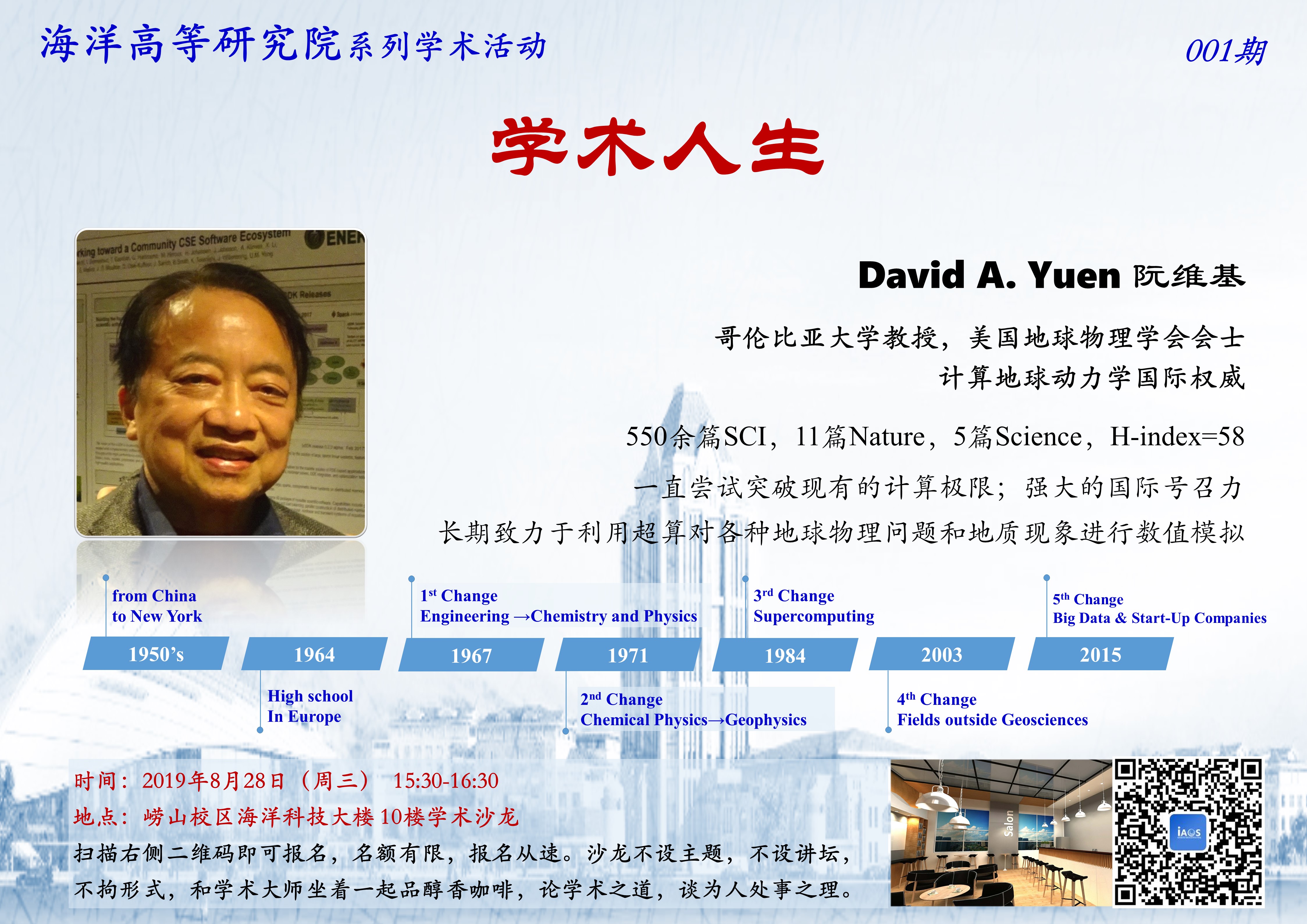 IAOS's 1st "Academic Life" Forum: David A. Yuen